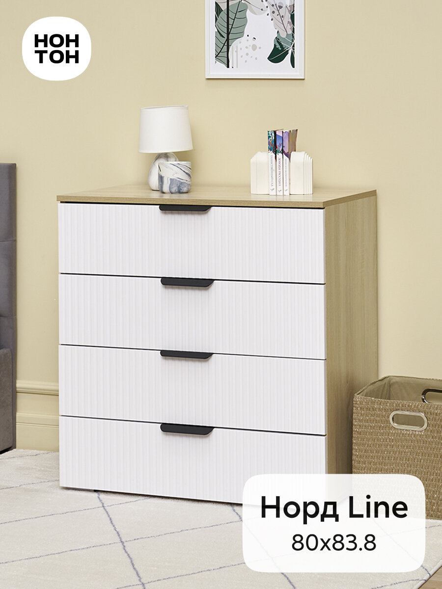 Комод для одежды Нонтон Норд Line, дуб сонома / софт пломбир, 80x45.4x83.8 см