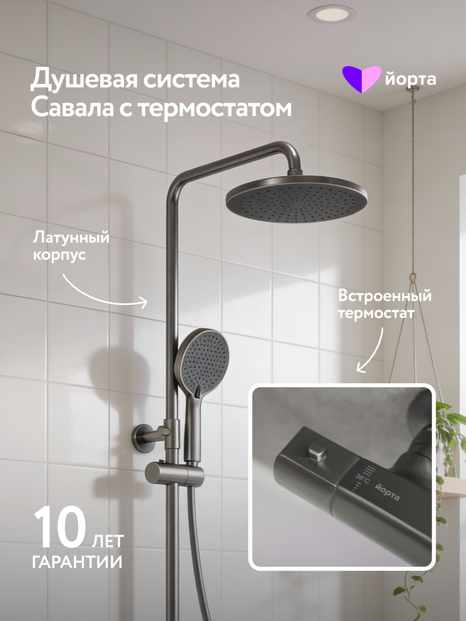 Душевая система с тропическим душем термостатом комплект для ванной и душа, цвет оружейная сталь Йорта Савала