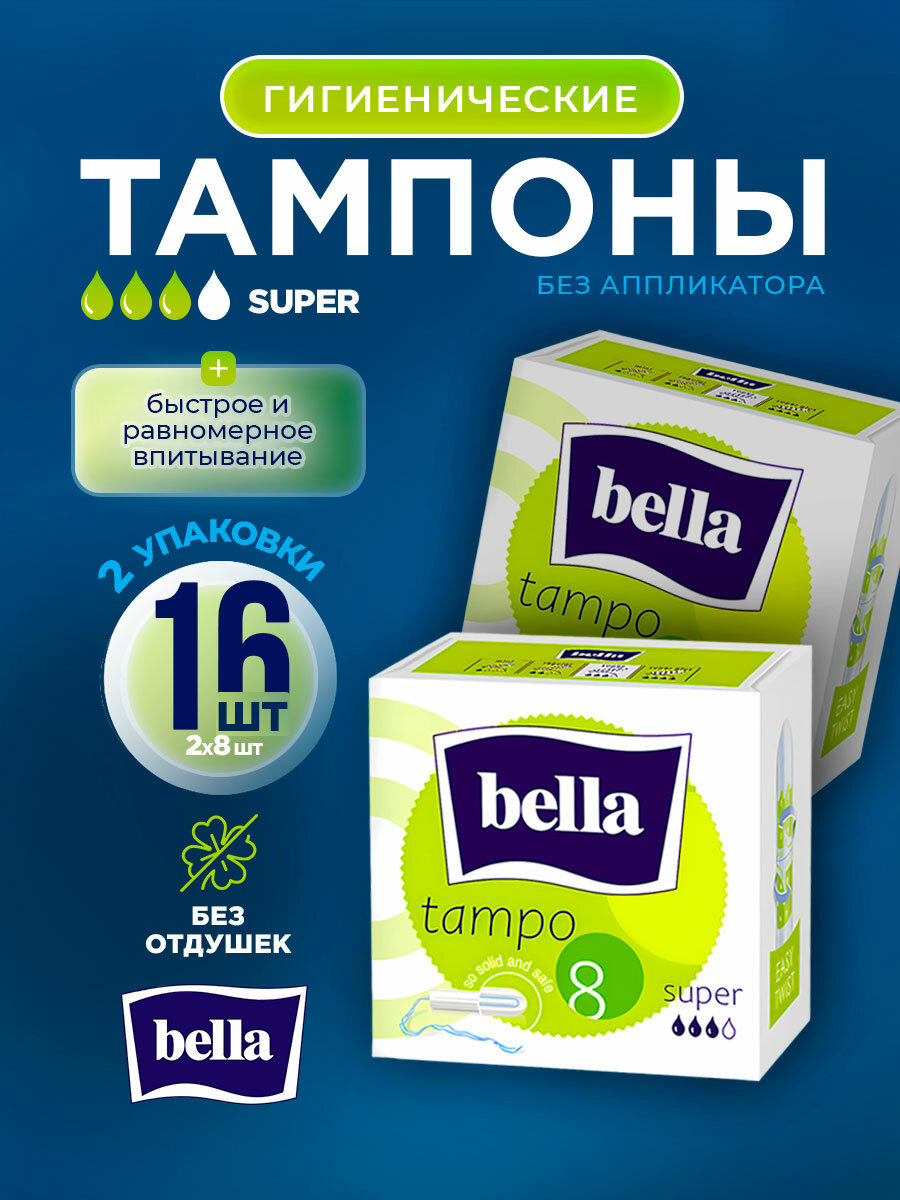 Тампоны без аппликатора BELLA без отдушки 3 капли, Набор 8шт*2уп