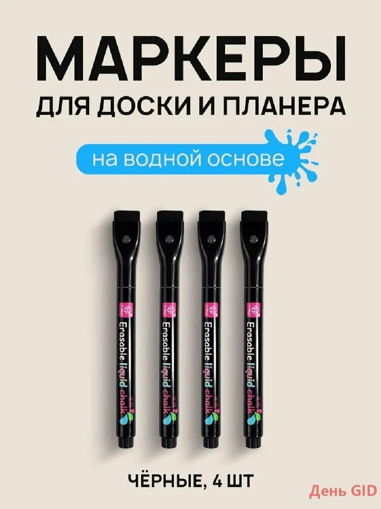 Набор маркеров Водный, толщина: 1 мм, 4 шт. для магнитно-маркерной доски, для флипчарта