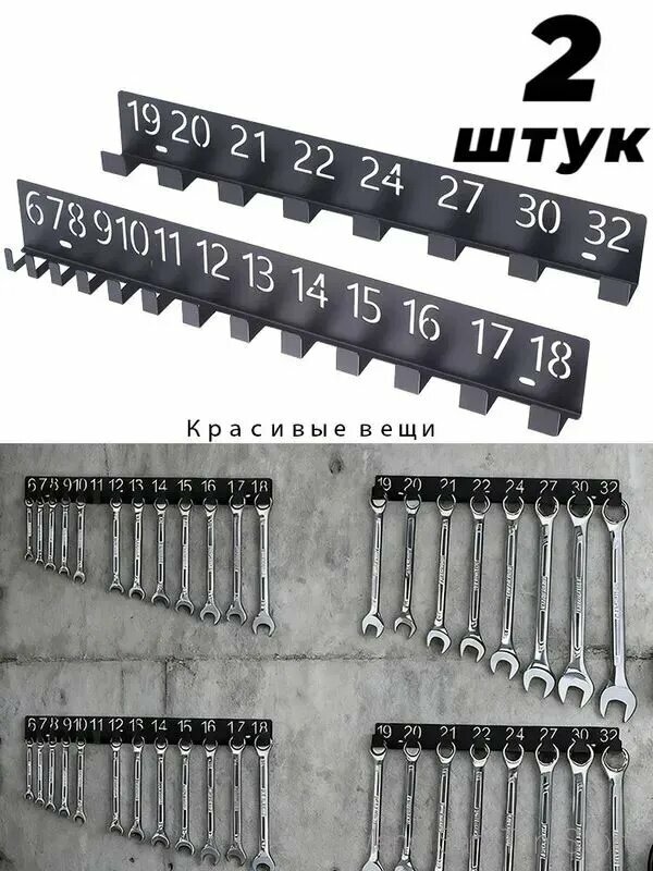 Держатель для 21 гаечных/накидных ключей, металл