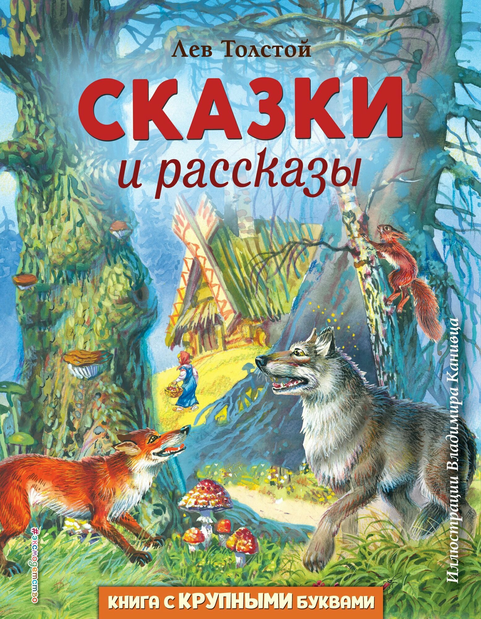 Книга "Сказки и рассказы"
