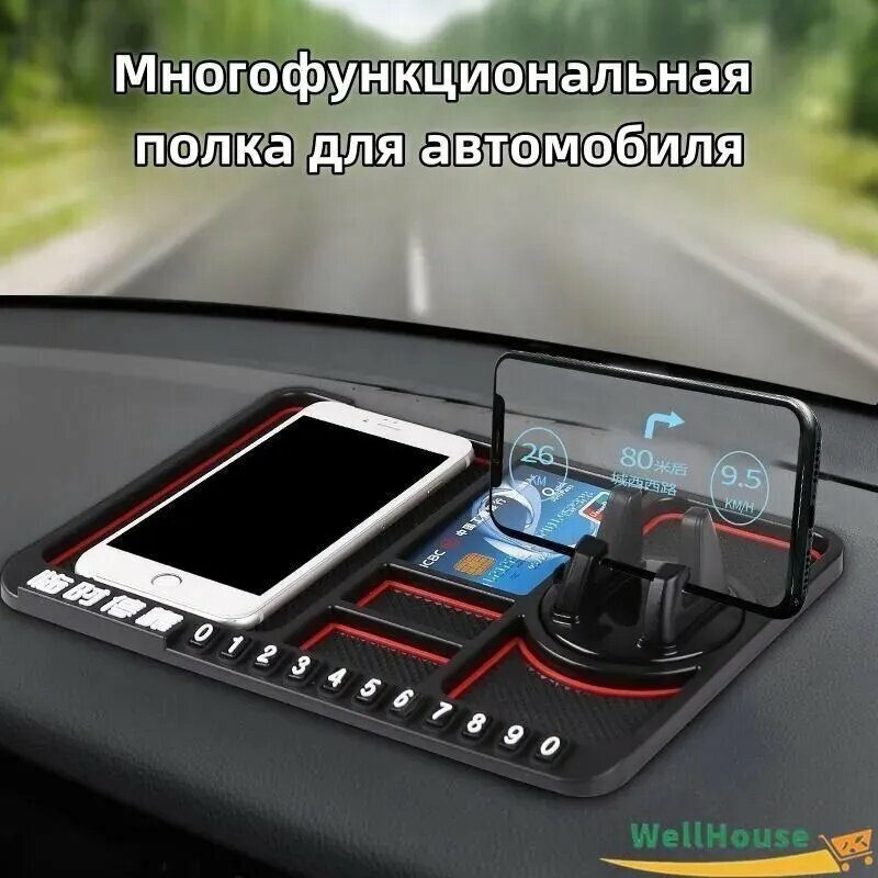 Полка автомобильная+24.8*18.5cm+Автомобильный держатель для мобильного телефона, нескользящая полка
