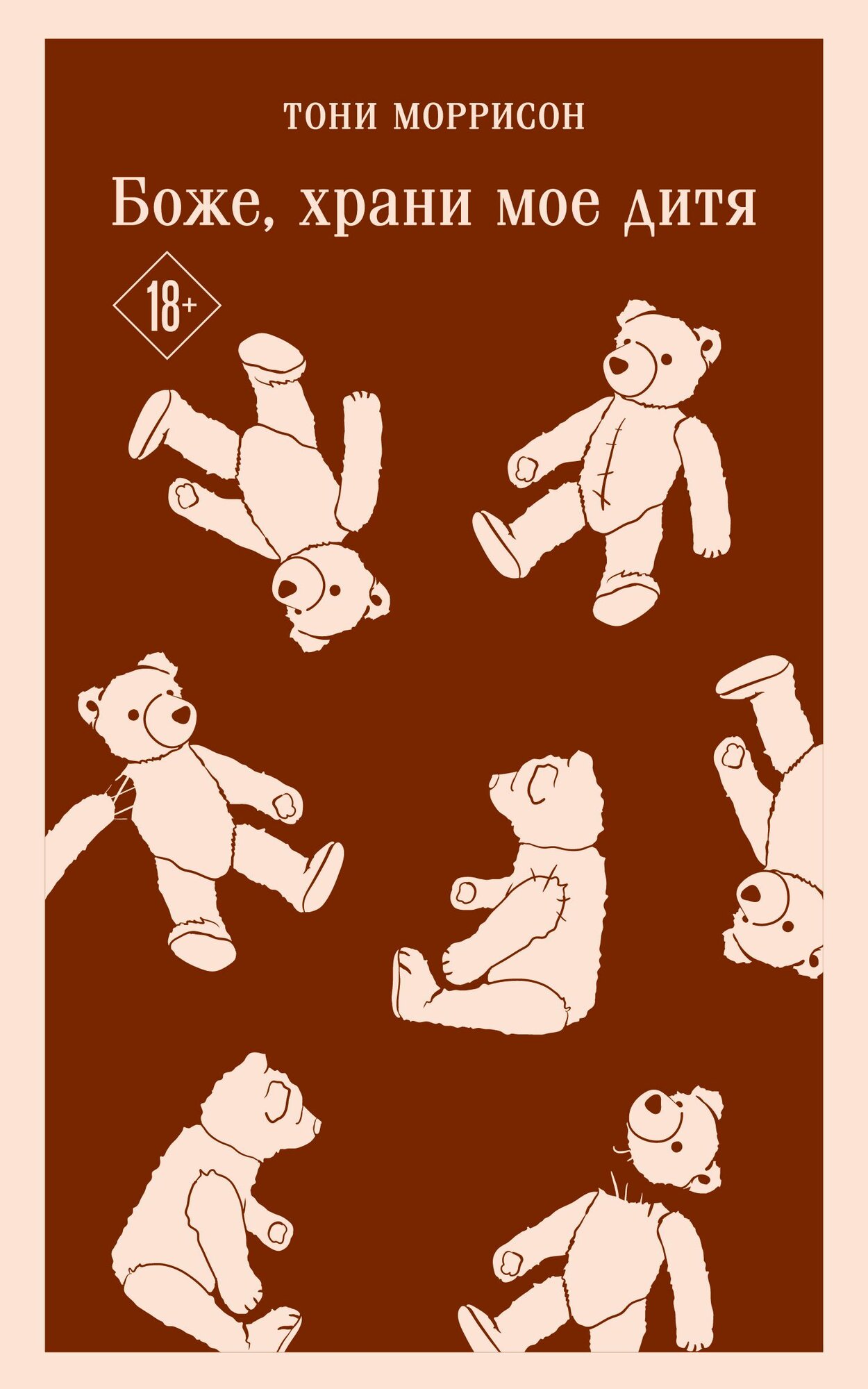 Боже, храни мое дитя, серия Магистраль