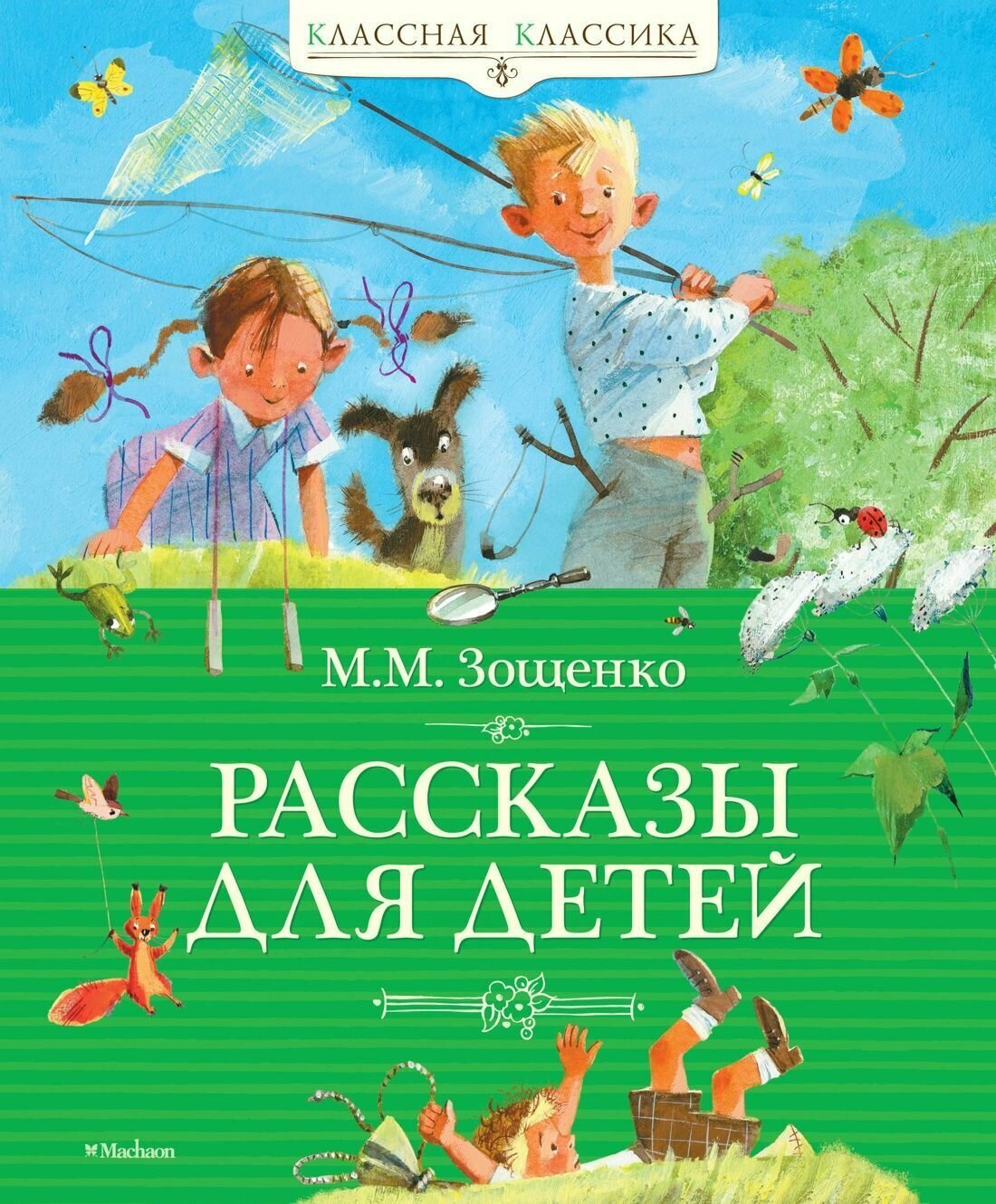 Книга "Рассказы для детей"