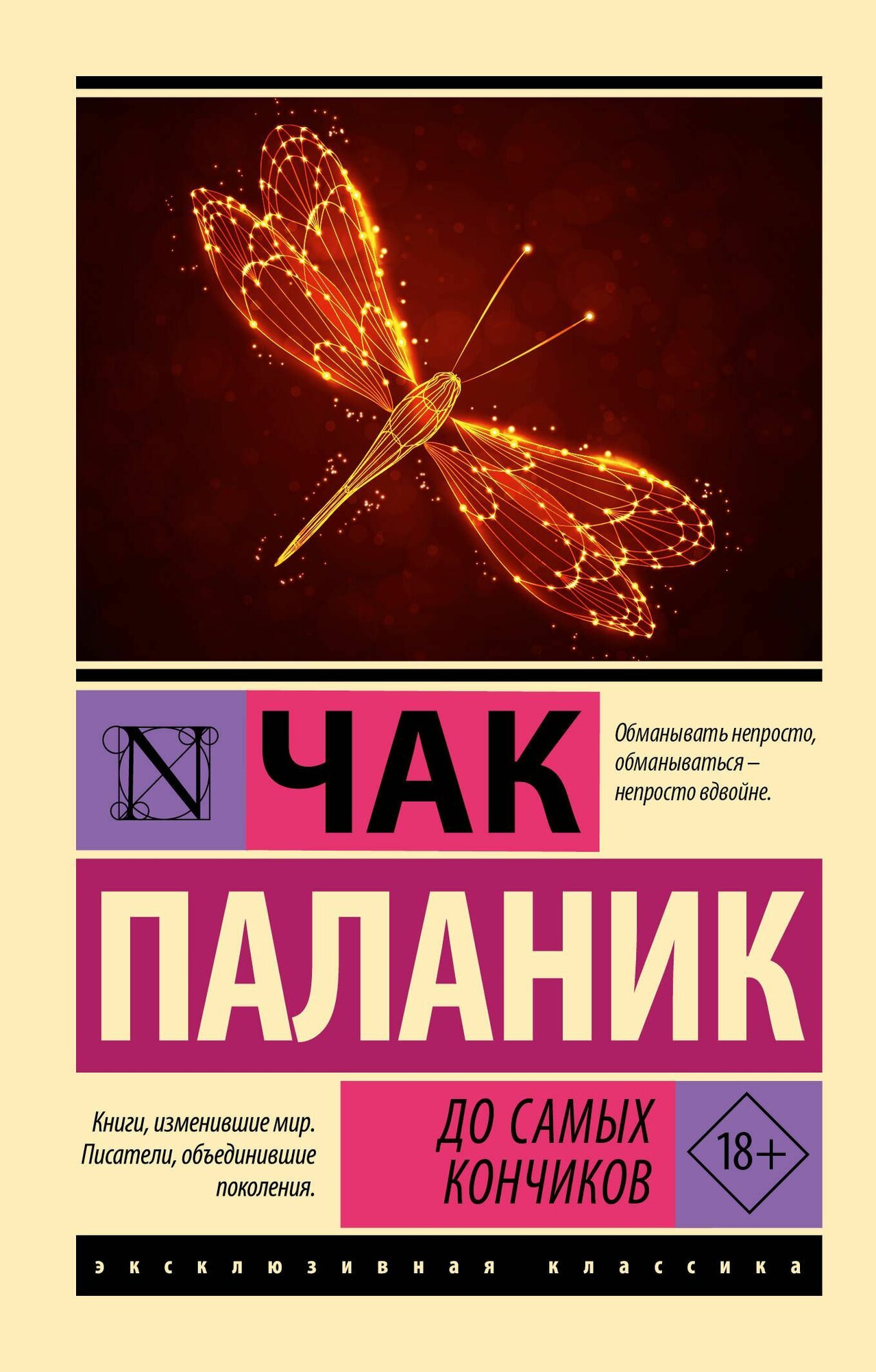 Книга "До самых кончиков"
