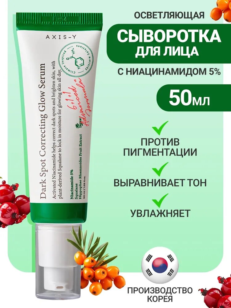 Осветляющая сыворотка для лица с ниацинамидом 50 мл / Dark Spot Correcting Glow Serum Niacinamide 50 ml