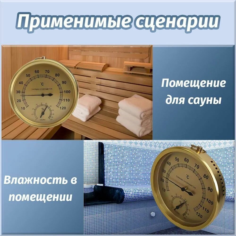 Гигрометр для бани, сауны