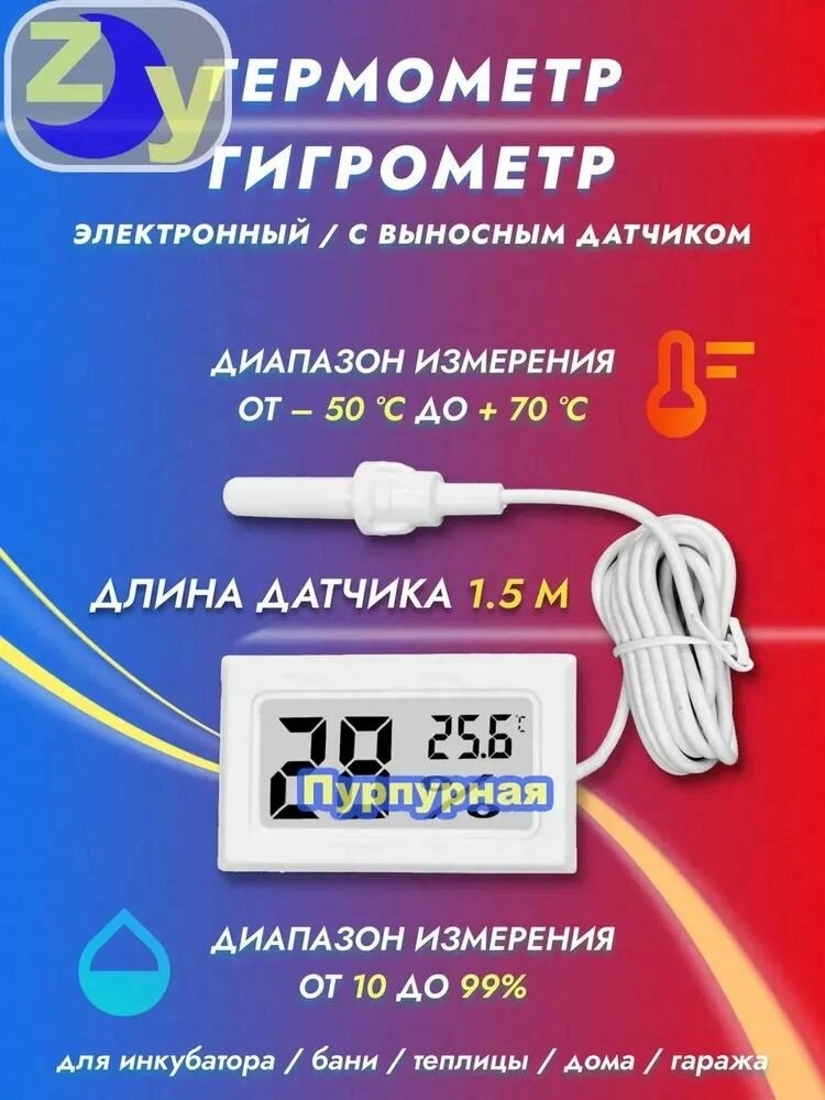 Термометр гигрометр с выносным датчиком температуры и влажности FY-12, градусник для инкубатора, бани