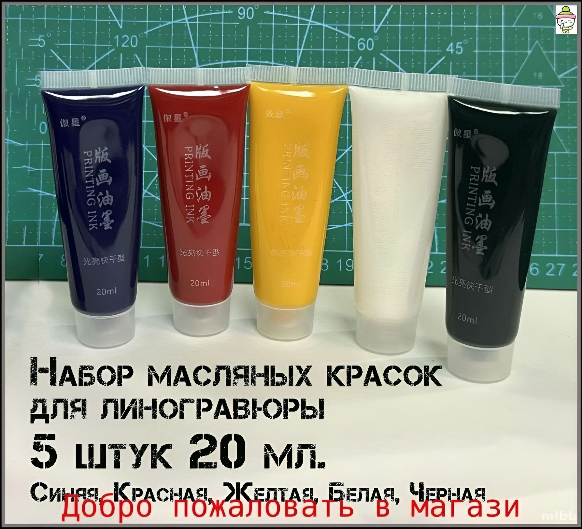 Набор типографской краски для линогравюры 5 цвета по 20мл (черный, синий , красный, желтый, белый)