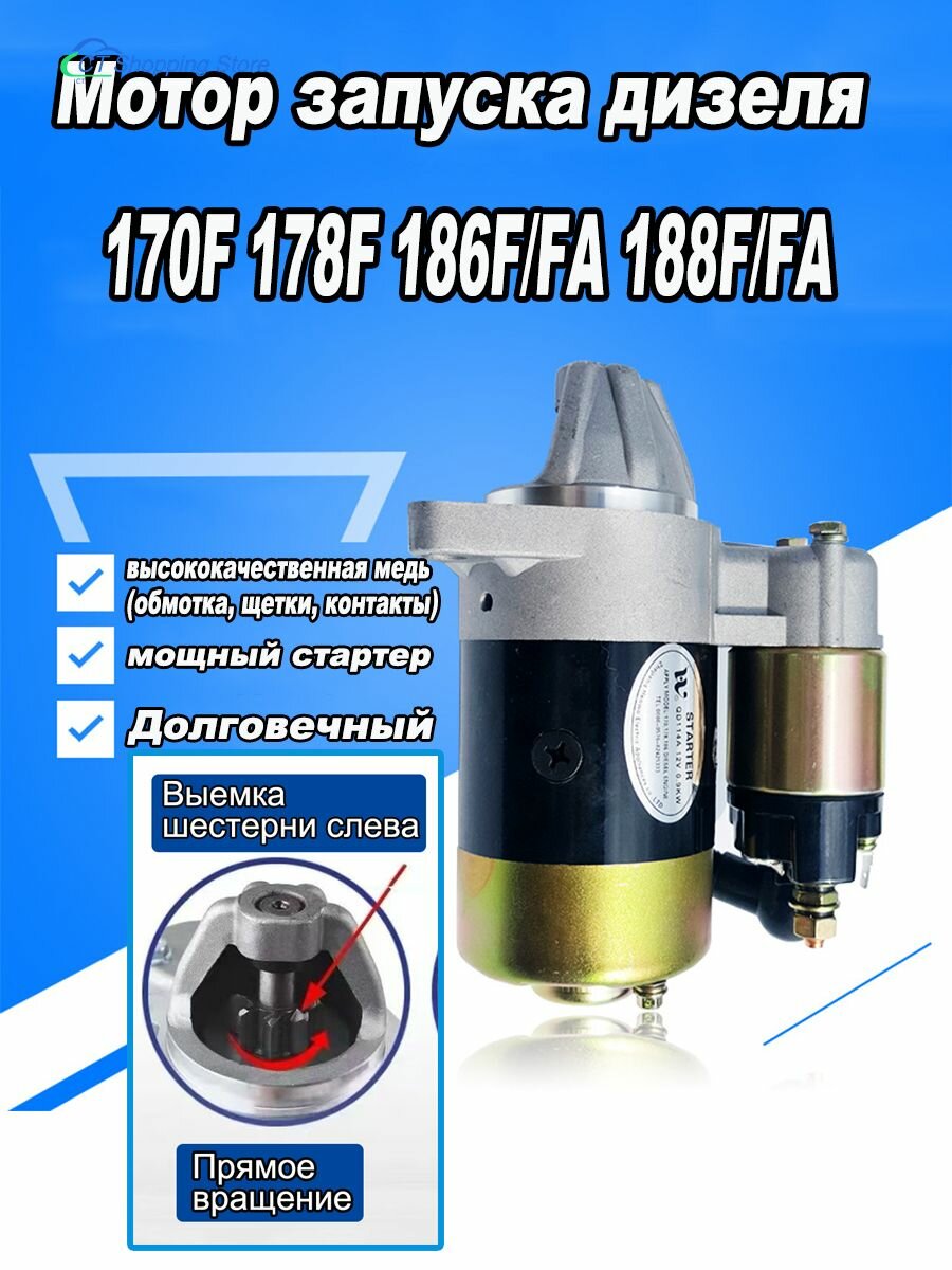 Стартер для дизельного двигателя 12В с функцией прямого вращения Для мотоблоков моделей 170F, 178F, 186F/FA, 188F/FA8 зубьев, расстояние между монтажными отверстиями 102 мм