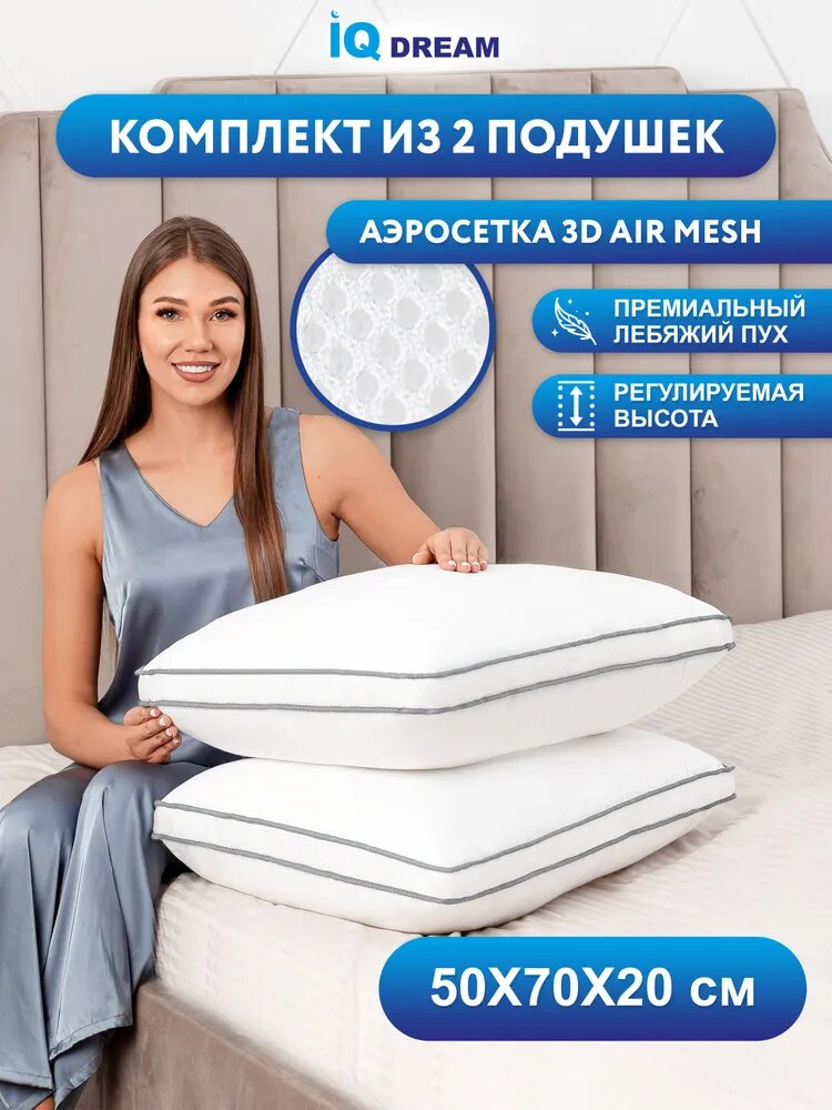 IQ DREAM Подушка 50x70 см, Средняя жесткость, Лебяжий пух