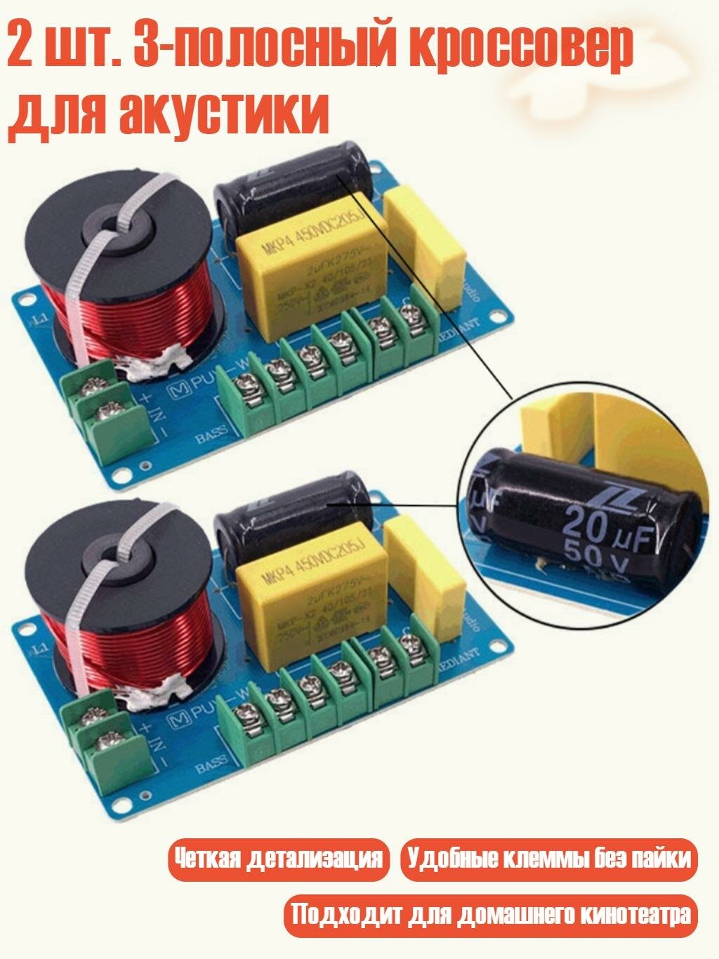 2 шт. 3-полосный кроссовер для акустики, B