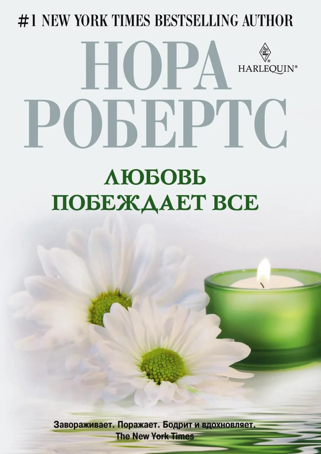 Любовь побеждает все [Цифровая книга]