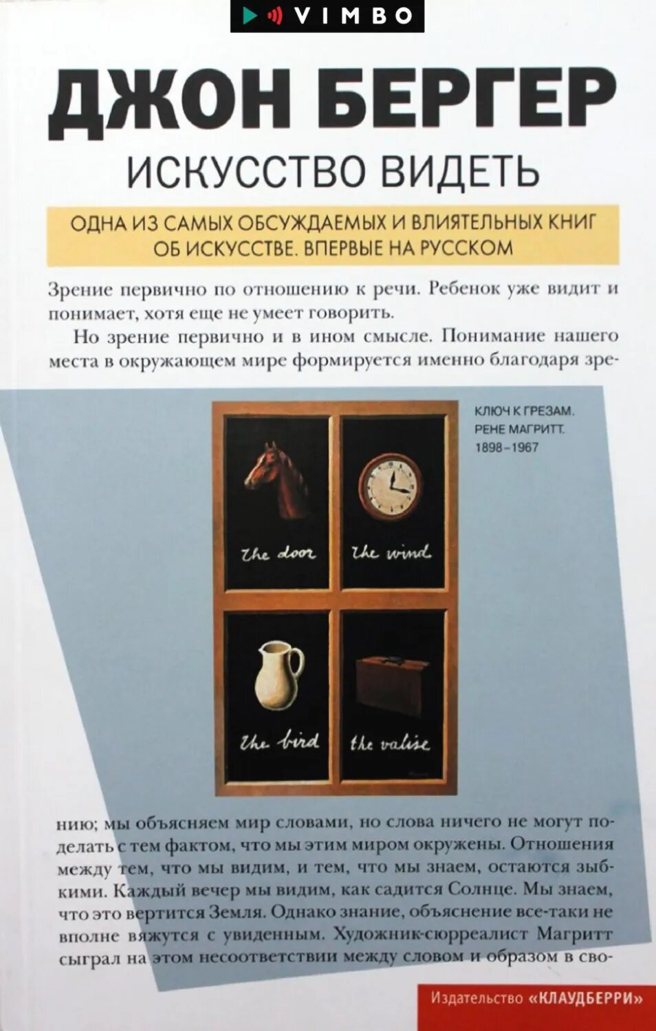 Искусство видеть [Цифровая книга]