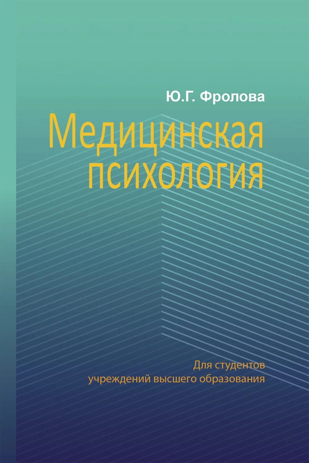 Медицинская психология [Цифровая книга]