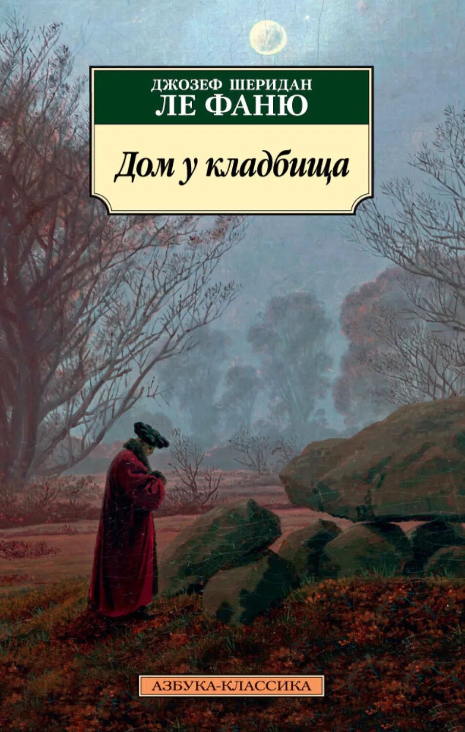 Дом у кладбища [Цифровая книга]
