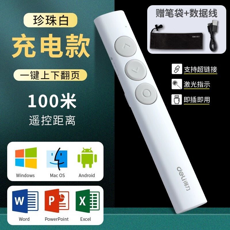 Многофункциональная лазерная ручка для перелистывания страниц Deli для учителей, проектор для презентаций PPT, перезаряжаемая ручка с дистанционным управлением, перелистыватель слайдов