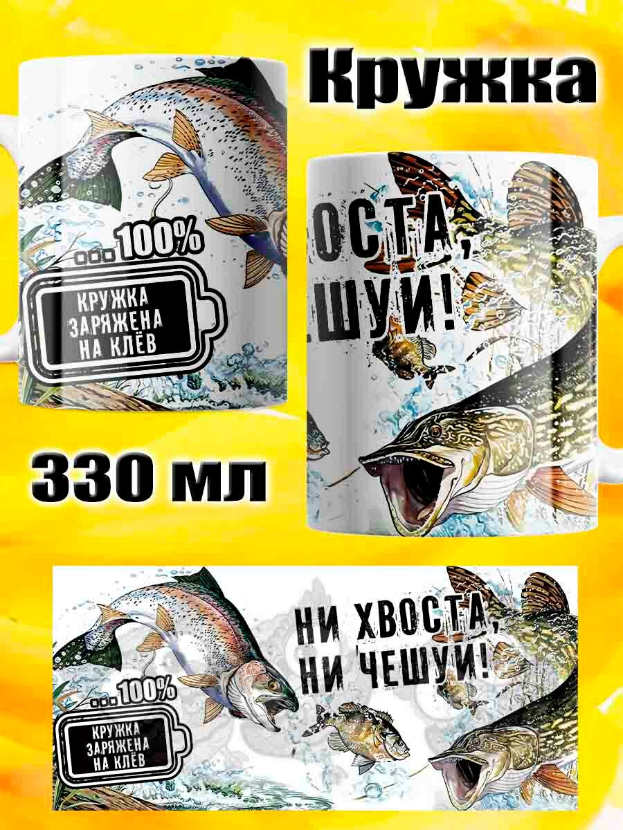 Кружка для рыбака