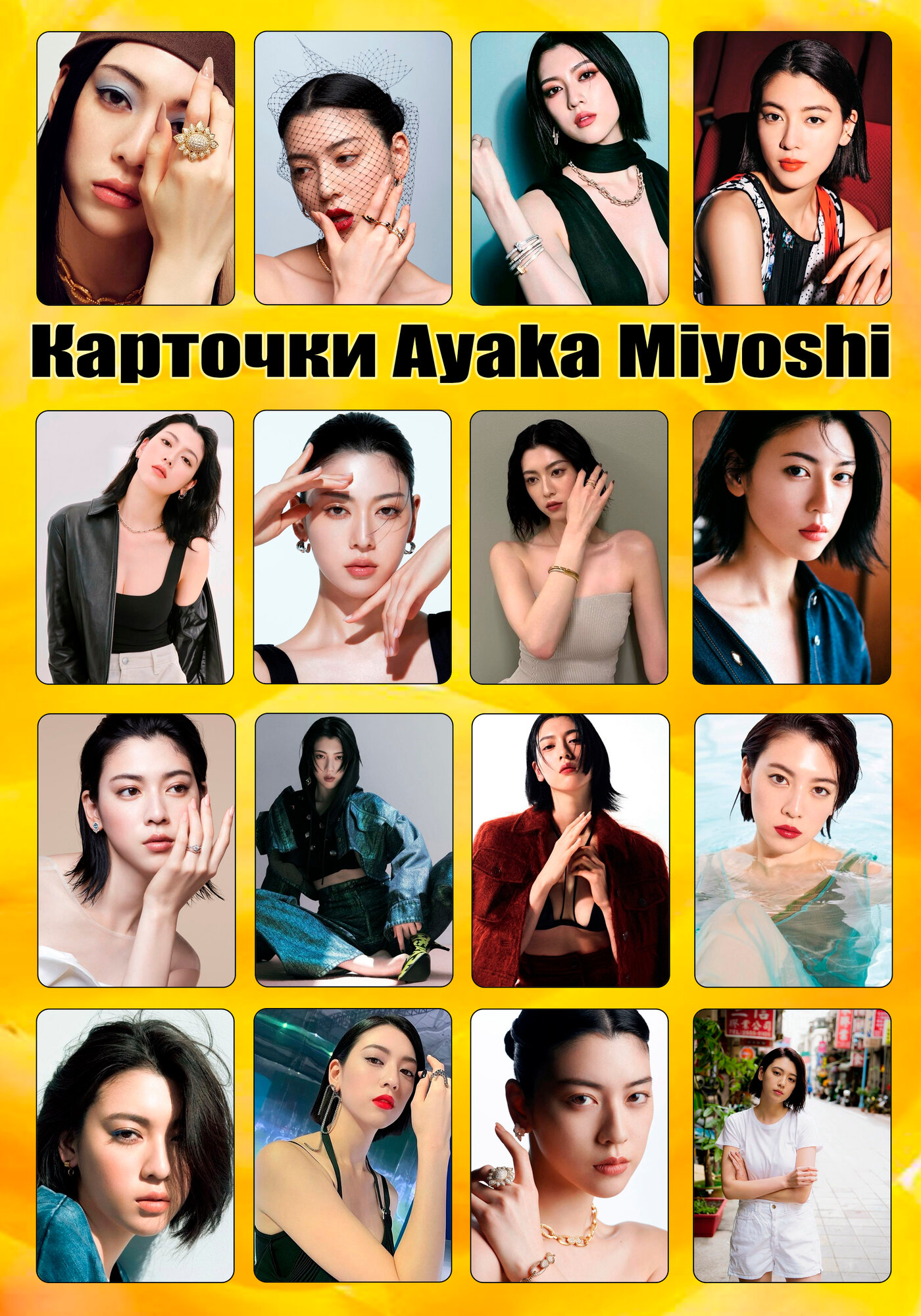 Карточки дорама Аяка Миёси, Алиса в пограничье