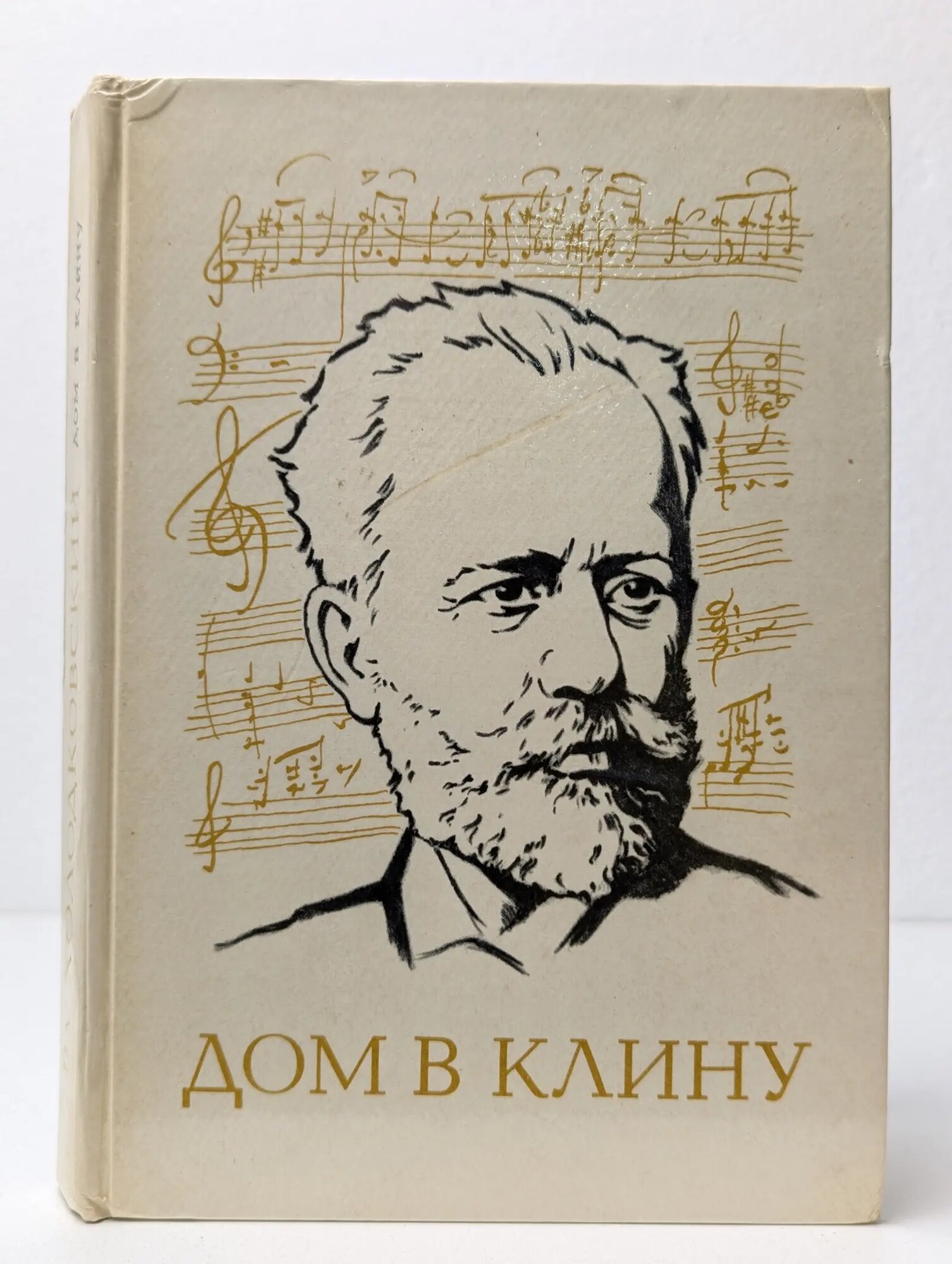 Дом в Клину Холодковский Владимир Вениаминович 1971