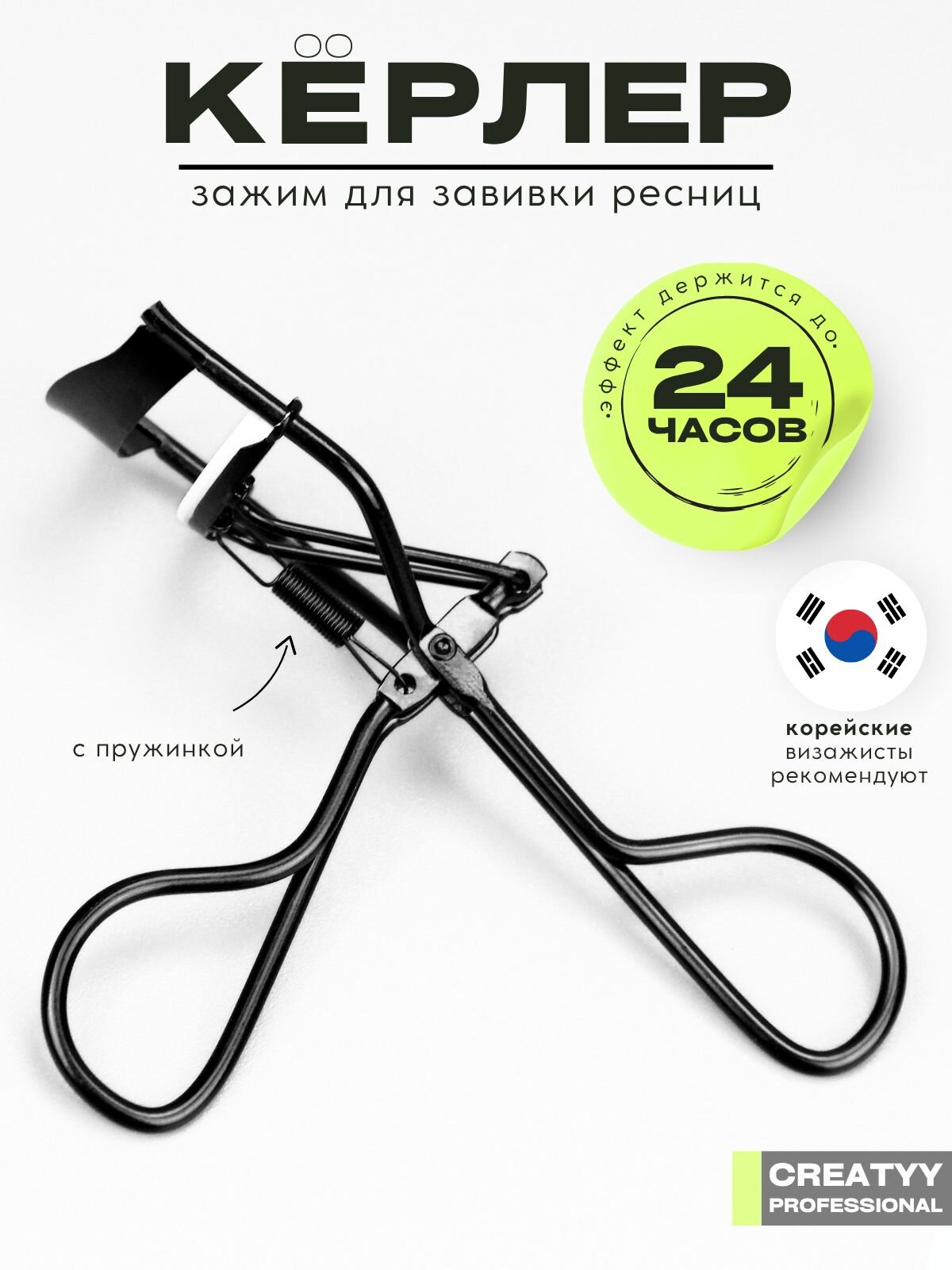 Прибор для завивки ресниц