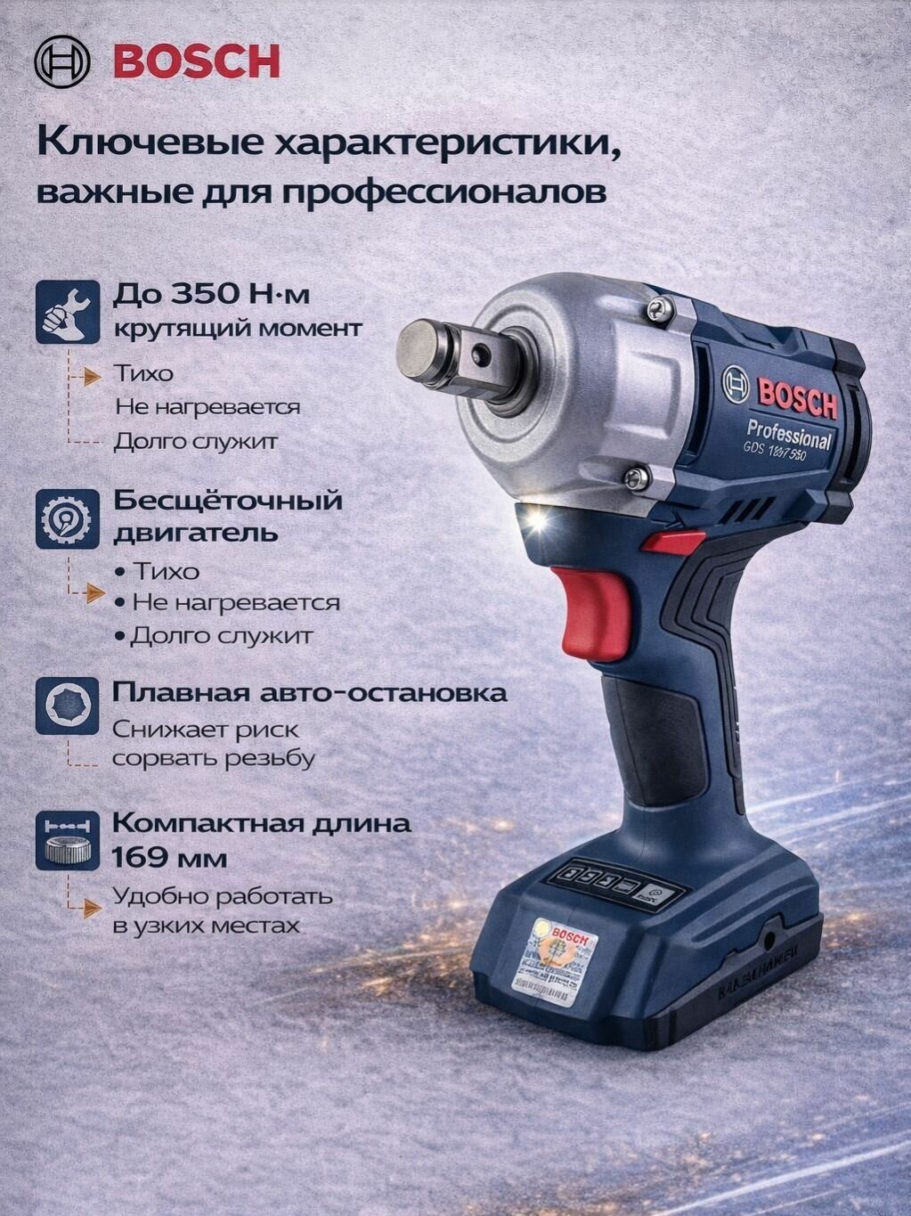 Гайковёрт ударный аккумуляторный Bosch GDS 18V350, 18В, 350Нм, без АКБ и ЗУ, кейс, профессиональный