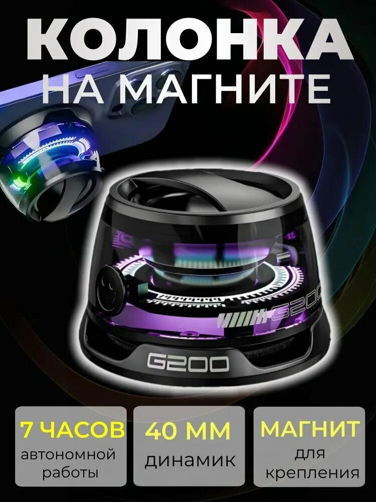 Колонка блютуз беспроводная c RGB-подсветкой, Магнитная колонка портативная, Bluetooth 5.3