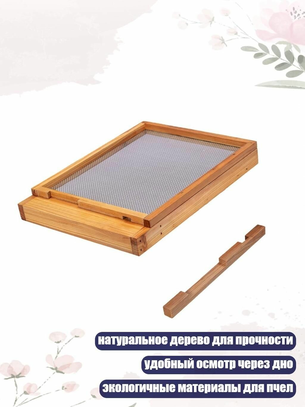 Многофункциональные деревянные ульи на 10 рамок с доступным дном для осмотра, - Десять кадров