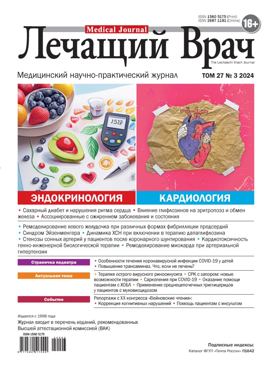 Журнал «Лечащий Врач» №03/2024 [Цифровая книга]