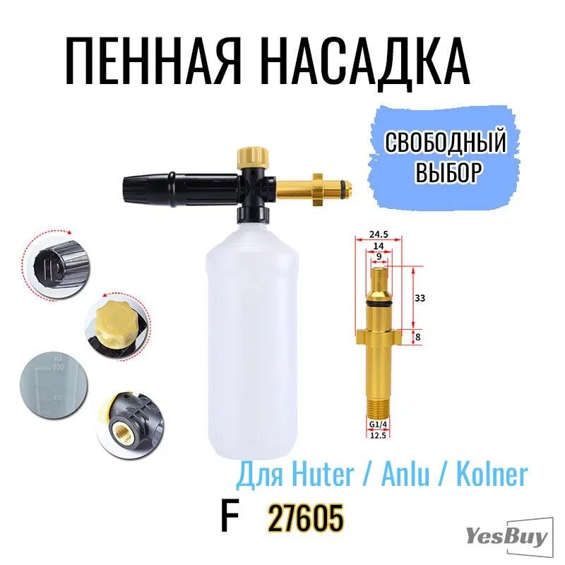 Пенная насадка (пеногенератор) для моек высокого давления Huter Anlu Kolner FIT WAP для мытья автомобилей, садовой мебели, велосипедов