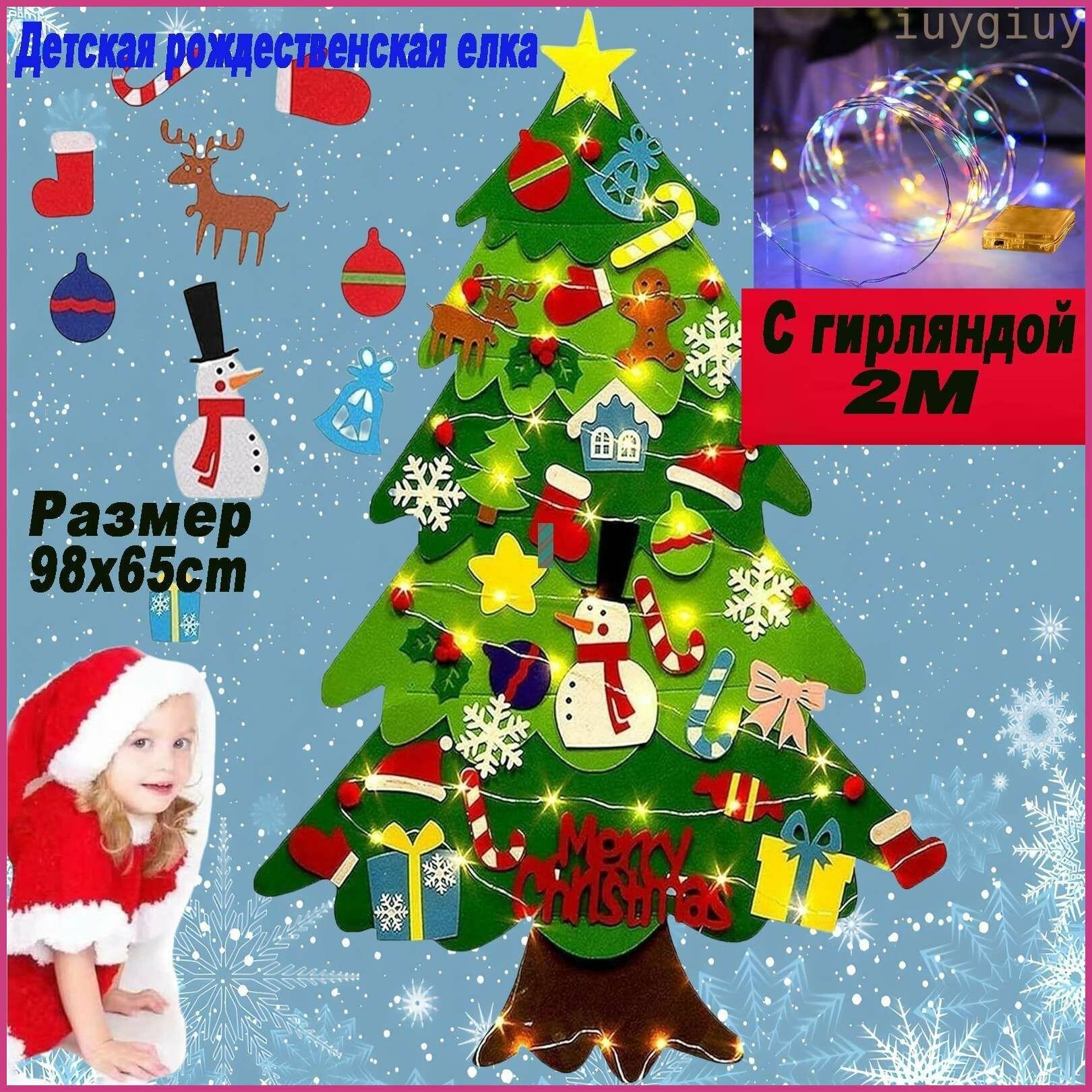 2026Искусственная новогодняя елка из фетра на стену игрушками на липучках и мелкой гирляндой роса в подарочной упаковке