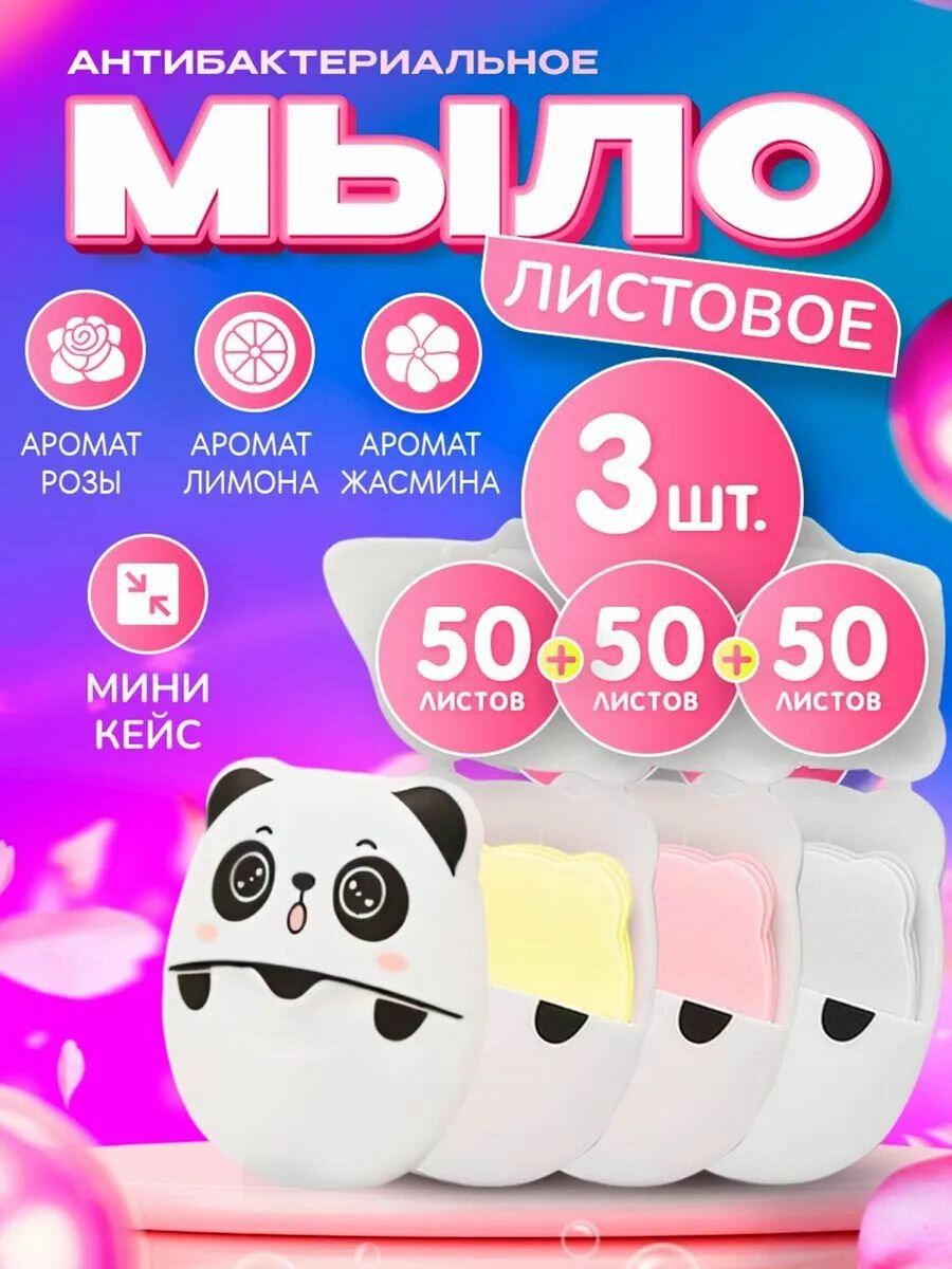 Денежное мыло в листах, одноразовое, в виде листов или таблеток