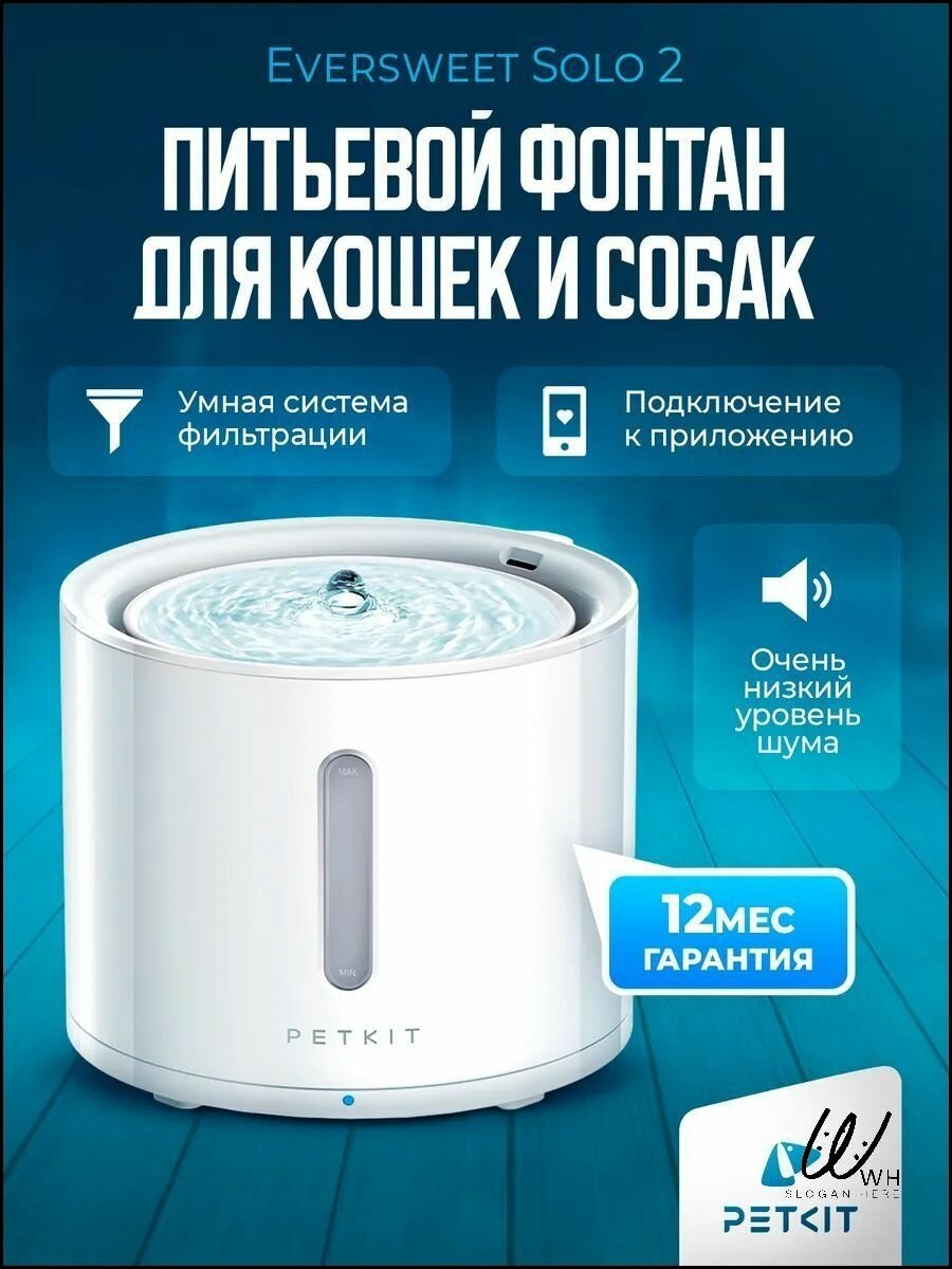 Поилка фонтан для кошек и собак, автоматическая Eversweet Solo 2