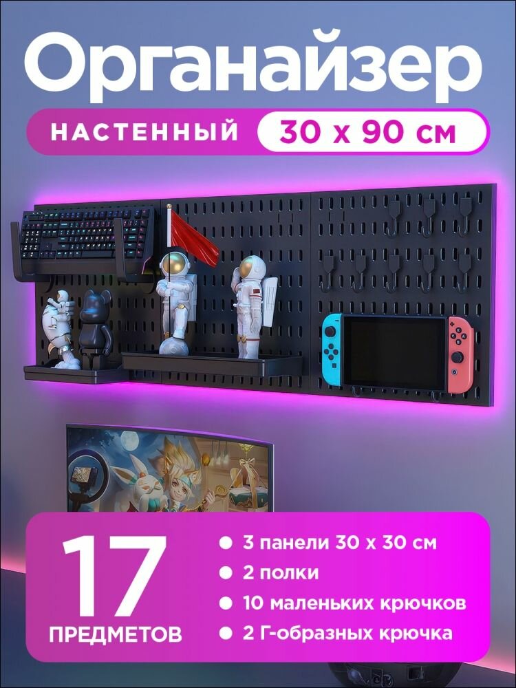 Органайзер для вещей 90х5х30 см.