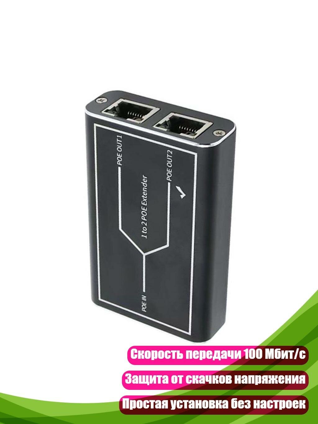 Уличный Ethernet PoE-удлинитель с защитой от перенапряжения, 100M
