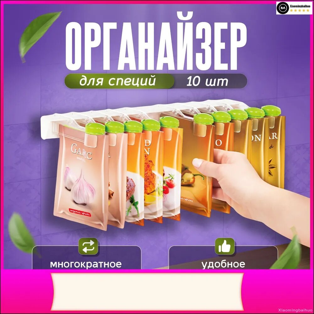 Контейнер для специй с разделителями, 33 шт