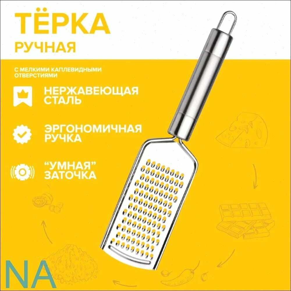 Терка односторонняя металлическая для сыра, овощей и цедры