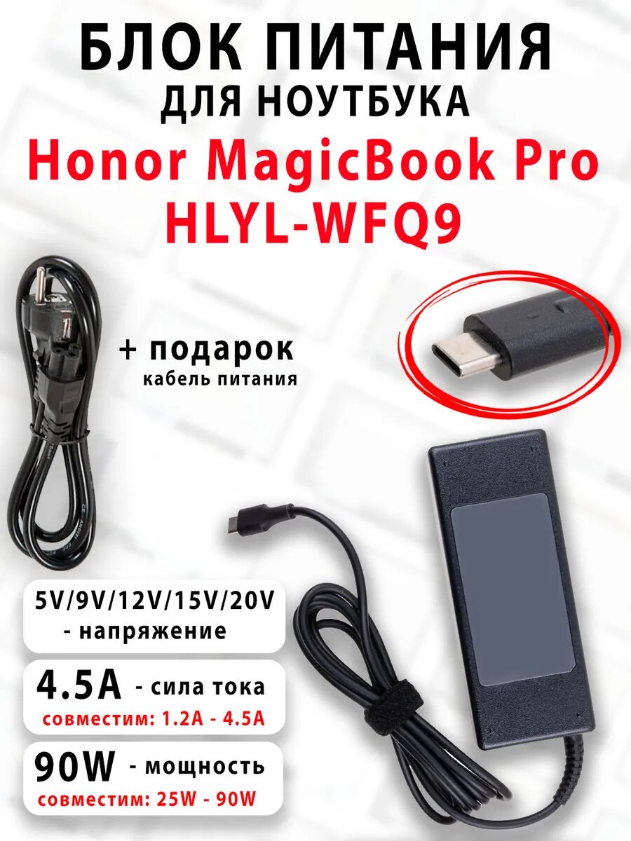 Зарядка для ноутбука Honor MagicBook Pro HLYL-WFQ9