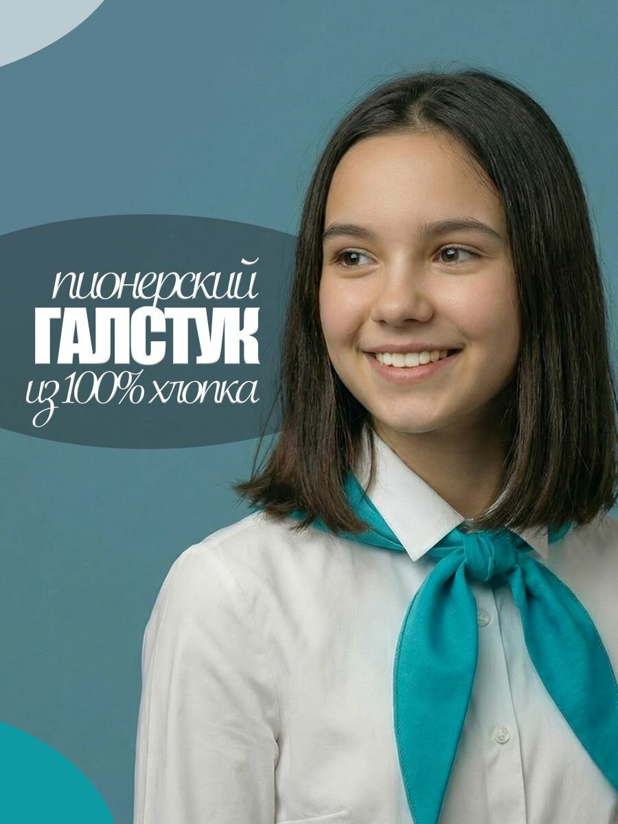 Галстук пионерский