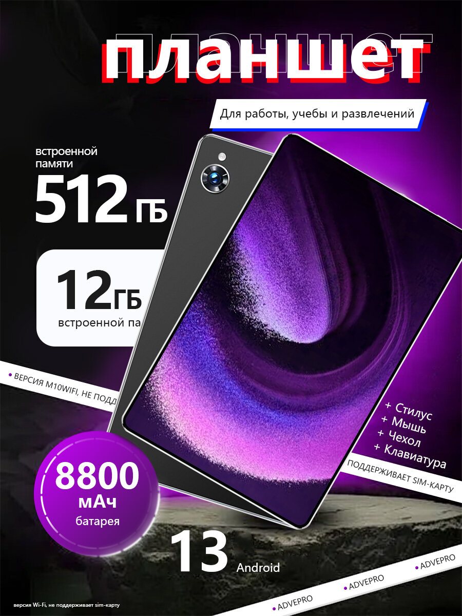 Android-планшет с клавиатурой, стилусом и SIM-картой, 512 ГБ + 12 ГБ