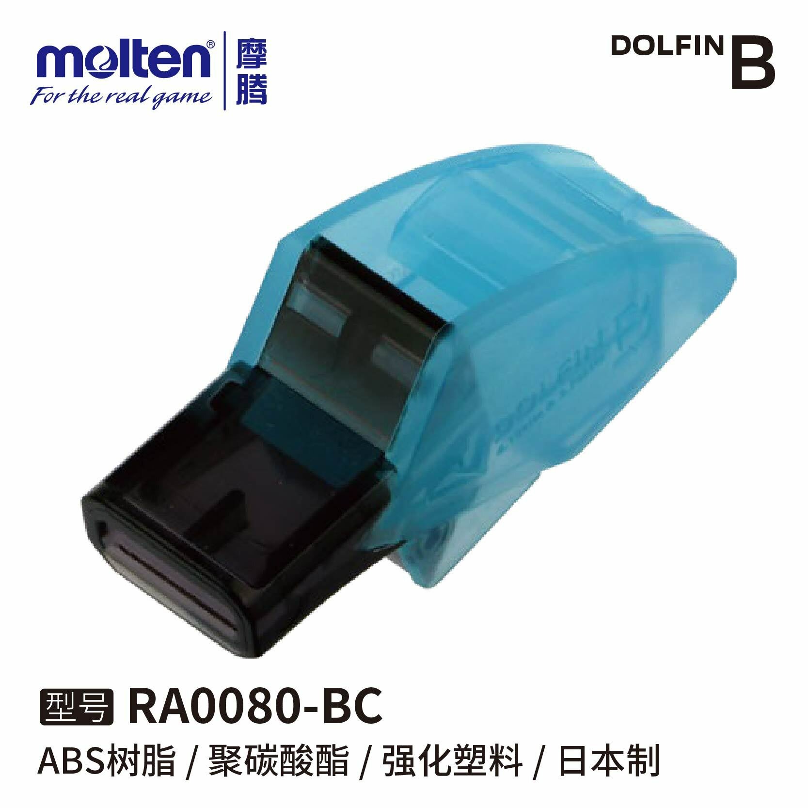 [Одобрен FIBA] Свисток для баскетбола Molten RA0080, спортивное обучение, соревнования, без сердечника DOLFIN B