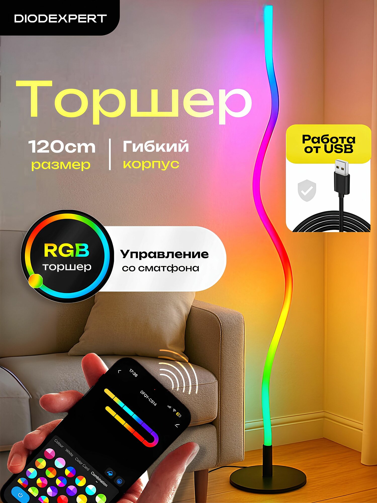 Неоновый гибкий торшер 5v RGB