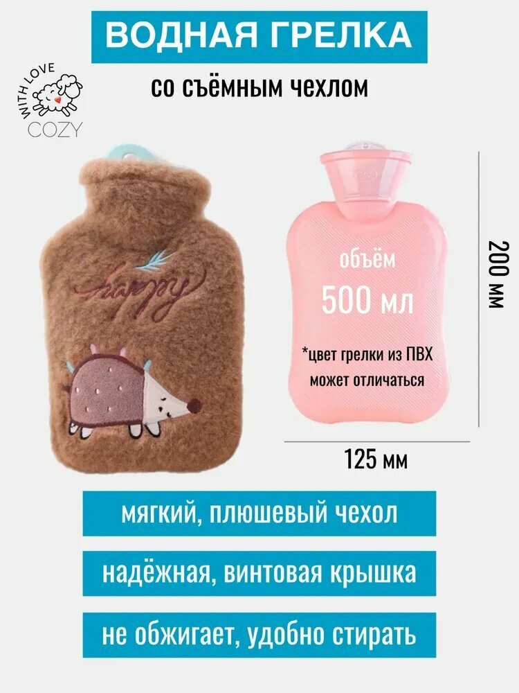 Игрушка-грелка
