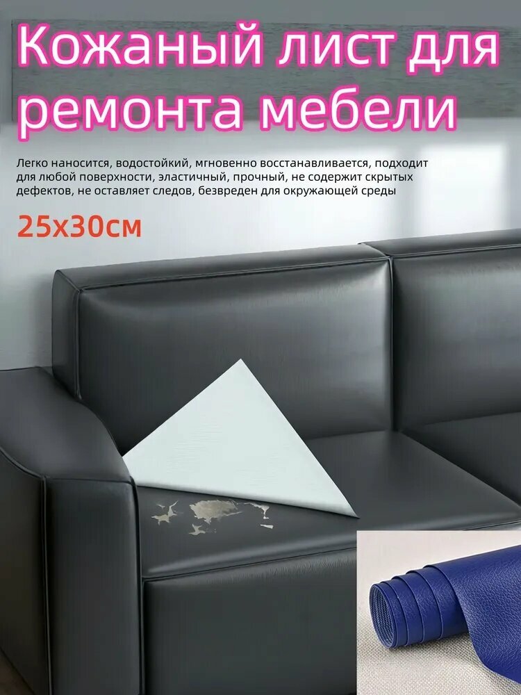 Набор для ремонта кожи самоклеящиеся заплатки для диванов, кресел и автомобильных сидений невидимый ремонт потертостей и трещин