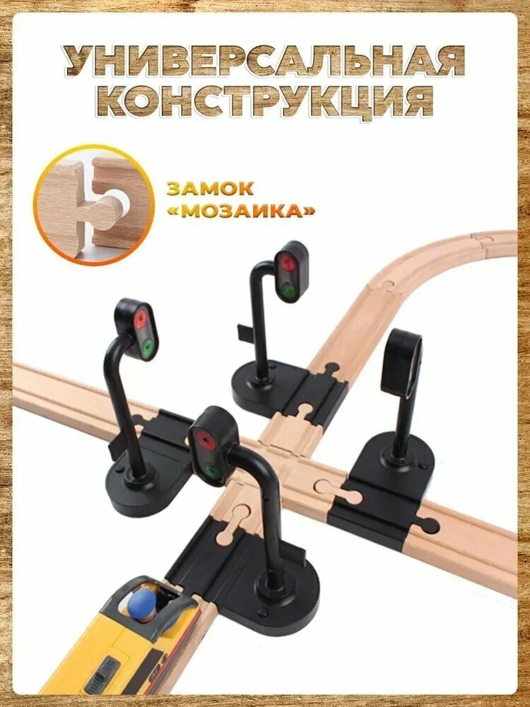 Аксессуары для детских игрушечных железных дорог