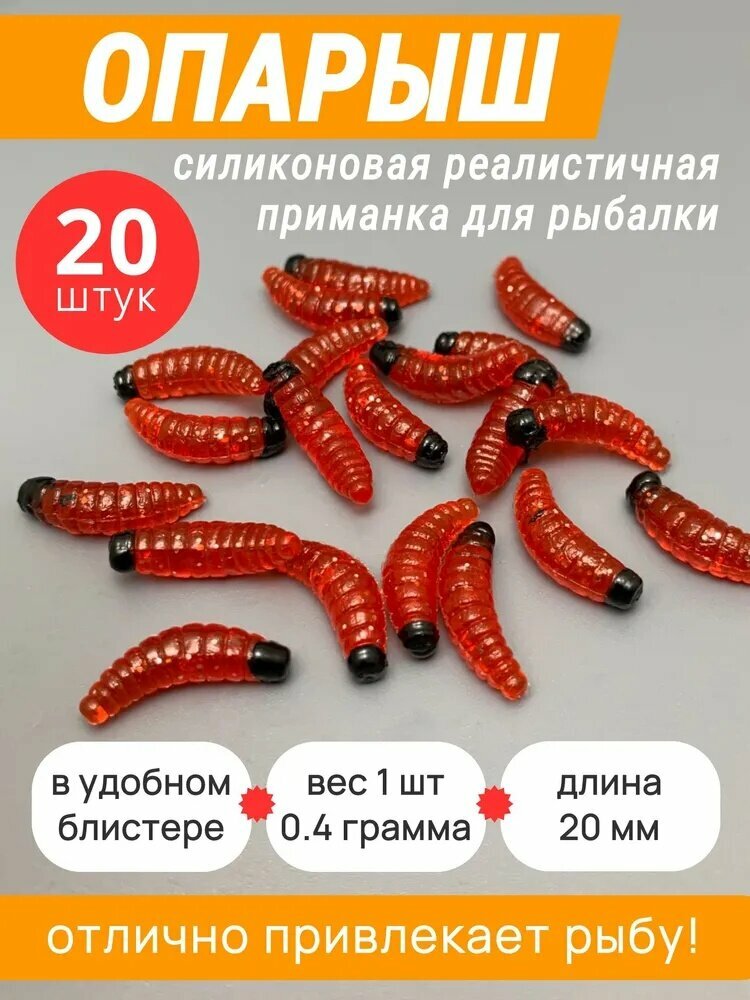 Мягкая приманка для рыбалки, 20 мм