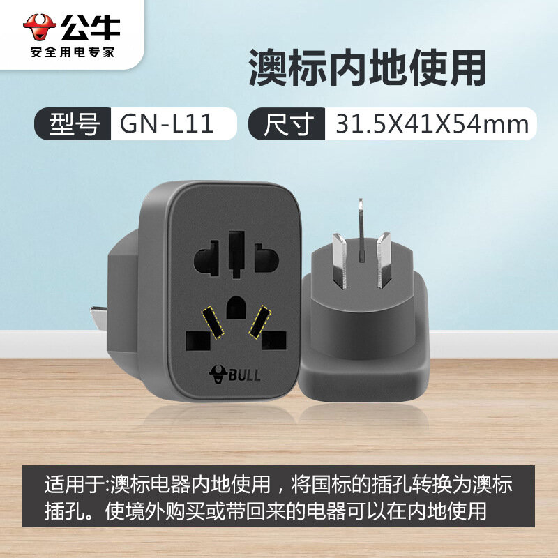 Адаптер Bull для немецких и европейских стандартов, версия для Гонконга, британский стандарт, американский стандарт, австралийский стандарт, импортное электрическое устройство в соответствии с национальным стандартом универсальной вилки