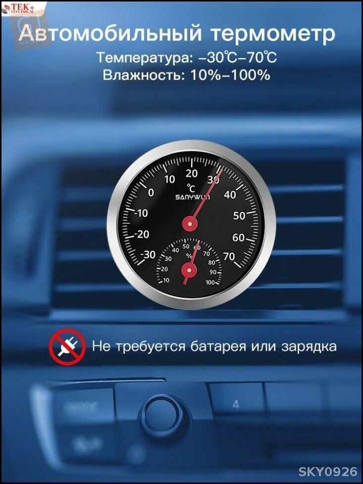 Эксклюзивный автомобильный термометргигрометр, 55 мм в диаметре