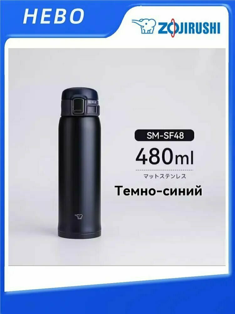Вакуумная фляжка Zojirushi ультралегкая портативная чашка для питья SF36/48 темно-синего цвета, 0,48 л